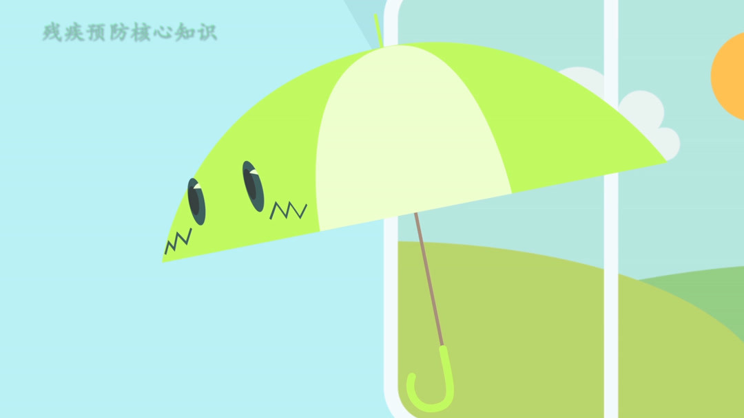 残疾预防核心知识动画片第四集