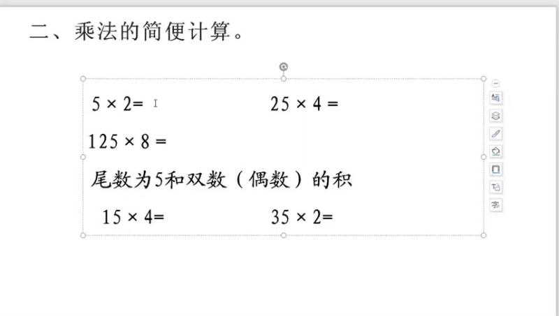 四年级数学-乘法运算定律及乘除法简便计算(陈胜 第三小学)