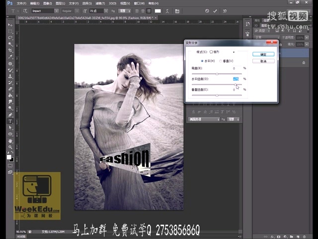 ps文字变形的使用方法 - photoshop培训教程
