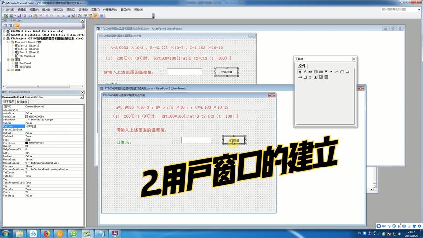 Excel中热电偶和热电阻公式计算-2.用户窗口的建立