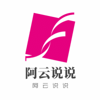 阿云说说