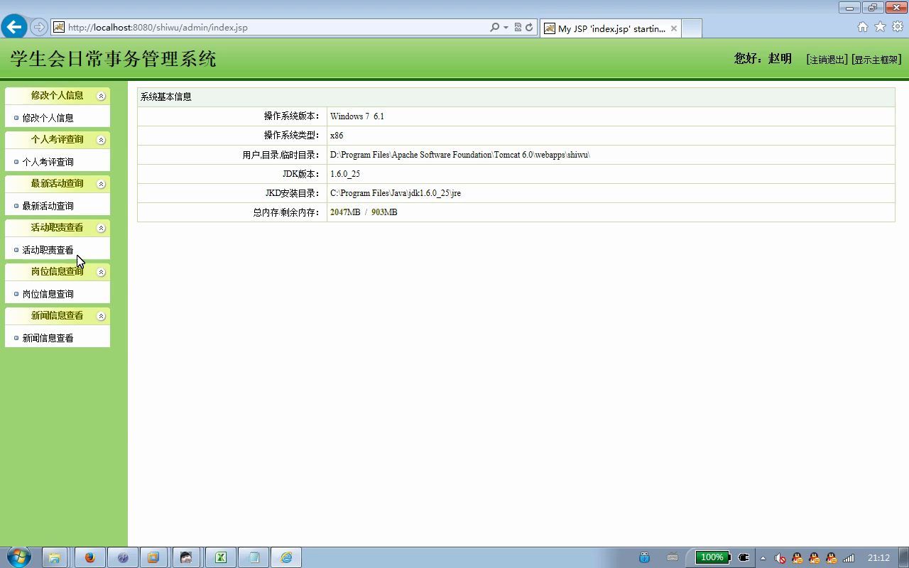 jsp33158学生会日程事物管理系统MySQLservlet_(javaWeb毕业设计-x...