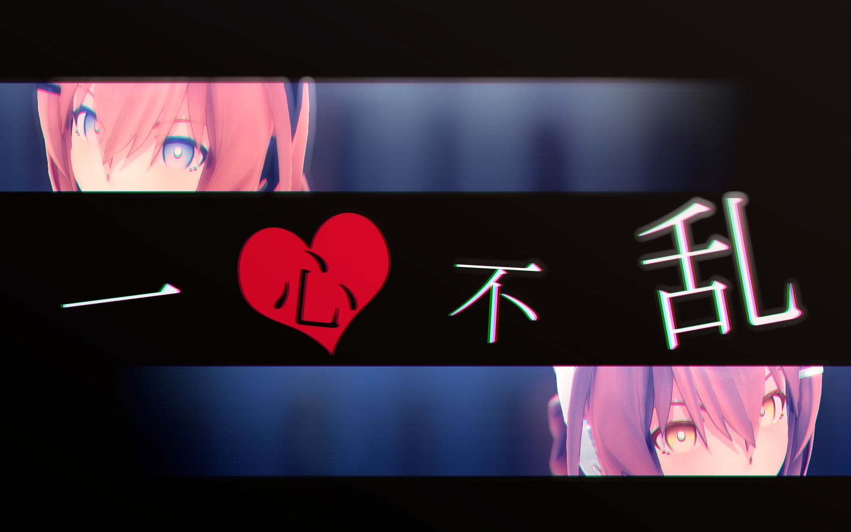 【MMD】一心不乱【Sour式巡音ルカ】