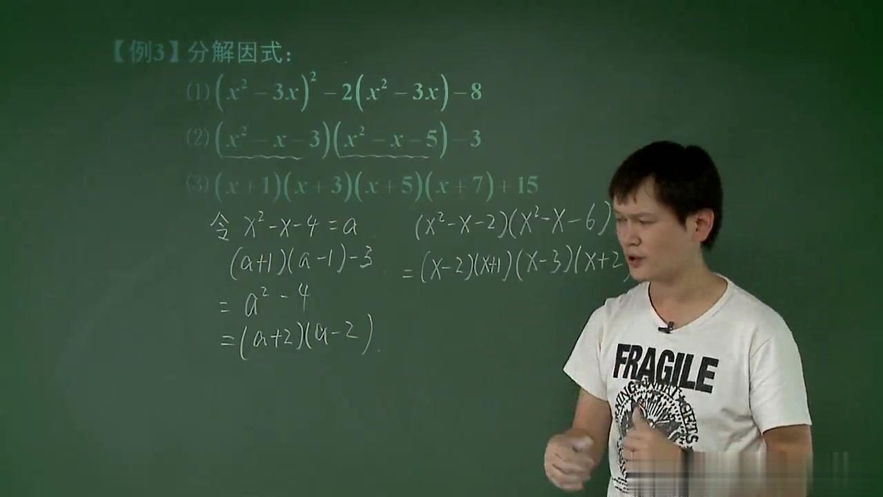 因式分解高端方法及较难题型8 #初中数学 #因式分解法