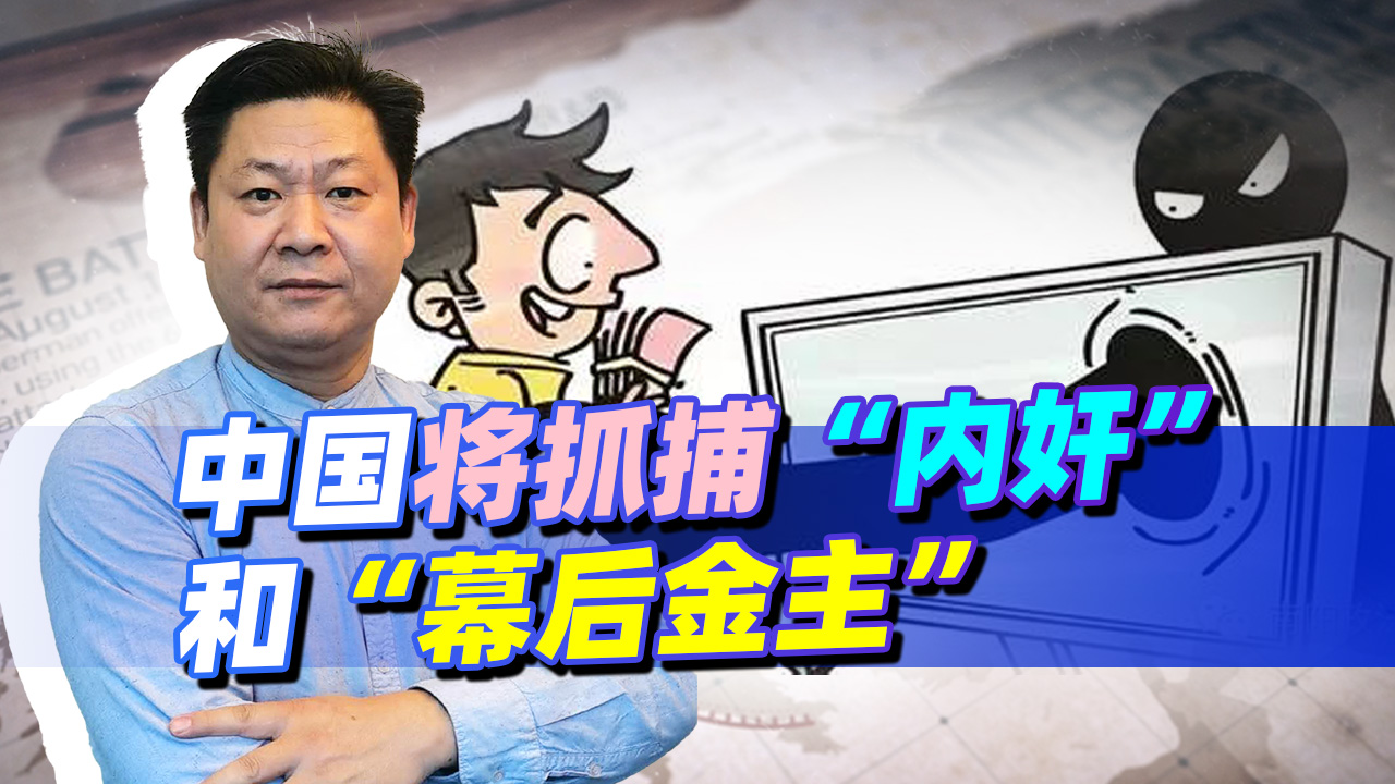 美国秘密部队渗透加剧,中国抓捕内奸和幕后金主,斗争异常激烈!