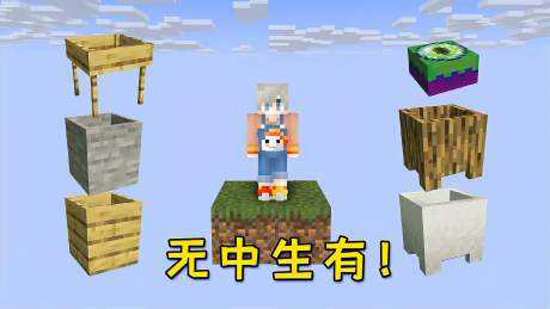 我的世界:无中生有模组高版本!空岛整合包常备模组,无限套娃