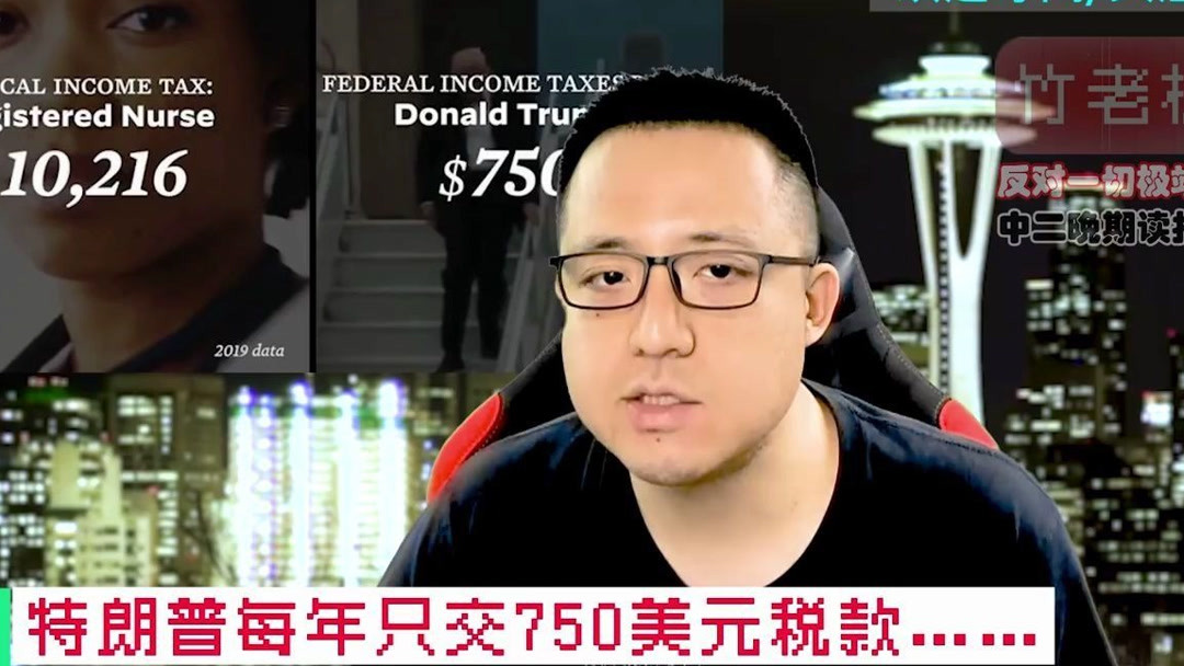 竹老板读报日常--纽约时报「爆料」美国总统特朗普每年纳税仅750...