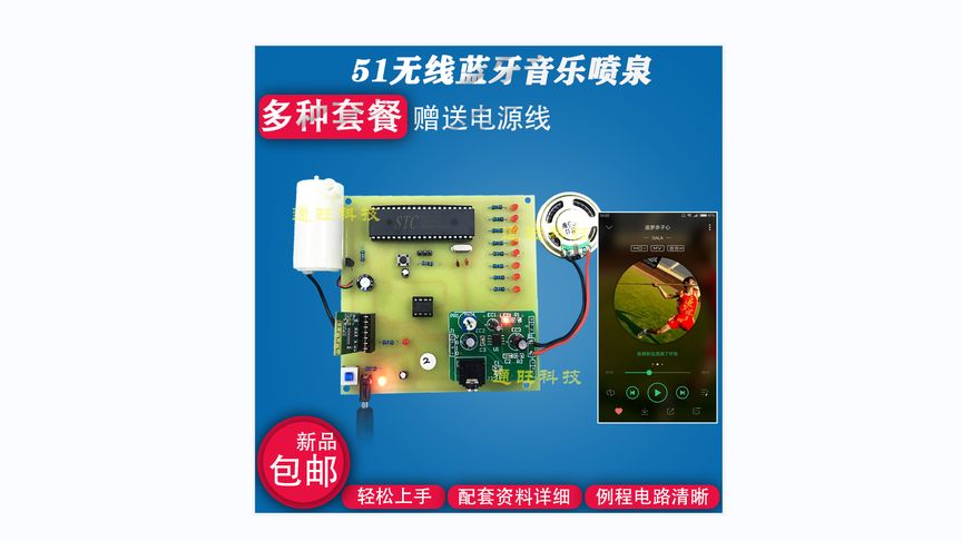 基于51单片机智能无线蓝牙音乐喷泉频谱灯音乐盒播放器设计套件2X