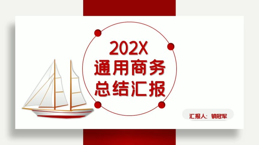 红色商务年终工作总结商务汇报PPT模板展示#ppt模板 #商务