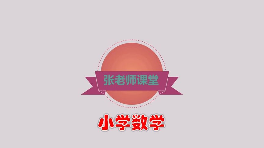 三年级数学知识点:长方形和正方形面积的计算经典系列题型(三)