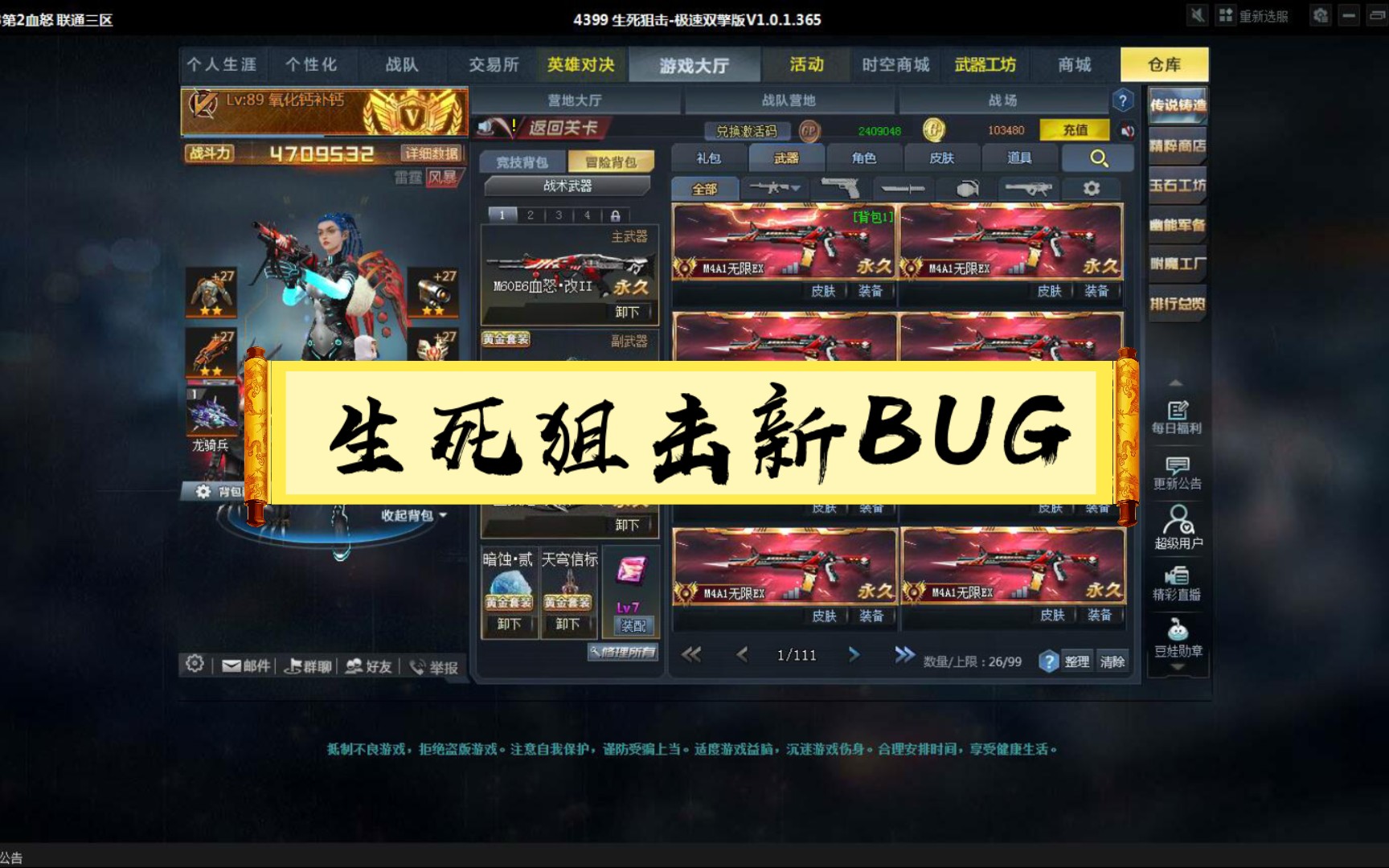 生死狙击新BUG(找亮点)