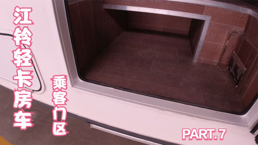 网红房车,江铃自动挡轻卡C型房车,乘客门设计非常实用