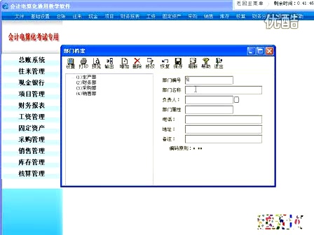 2012年广东省会计从业考试(初级电算化考)视频教程