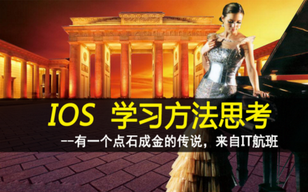 ios开发学习视频教程全集面试中会遇到各种各样的面试题_2