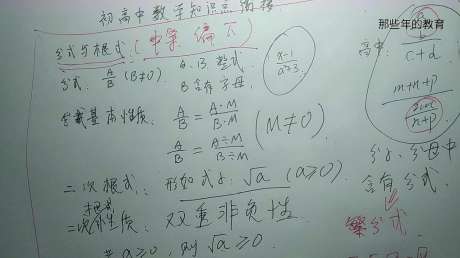 初高中数学知识点衔接:有关分式和根式的概念,以及它们的性质