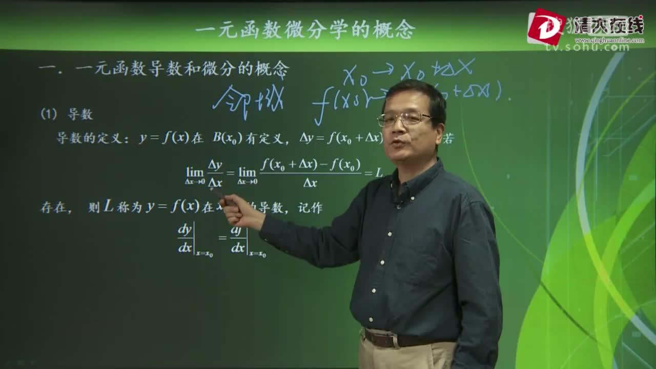 (考研数学)11 一元函数微分学的概念