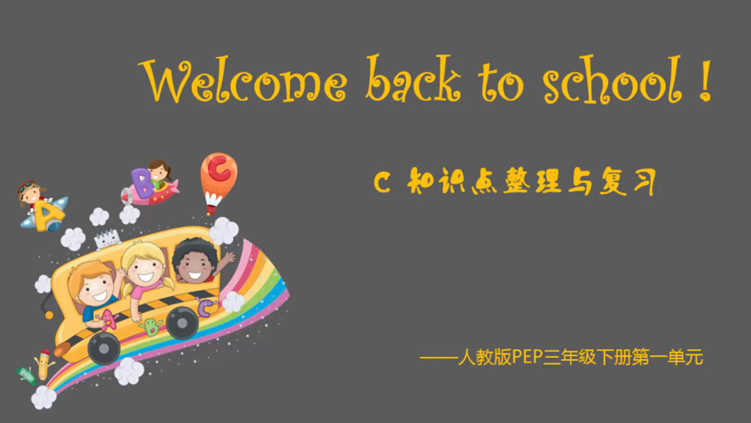 小学英语PEP版三年级下册第一单元知识点整理与拓展练习