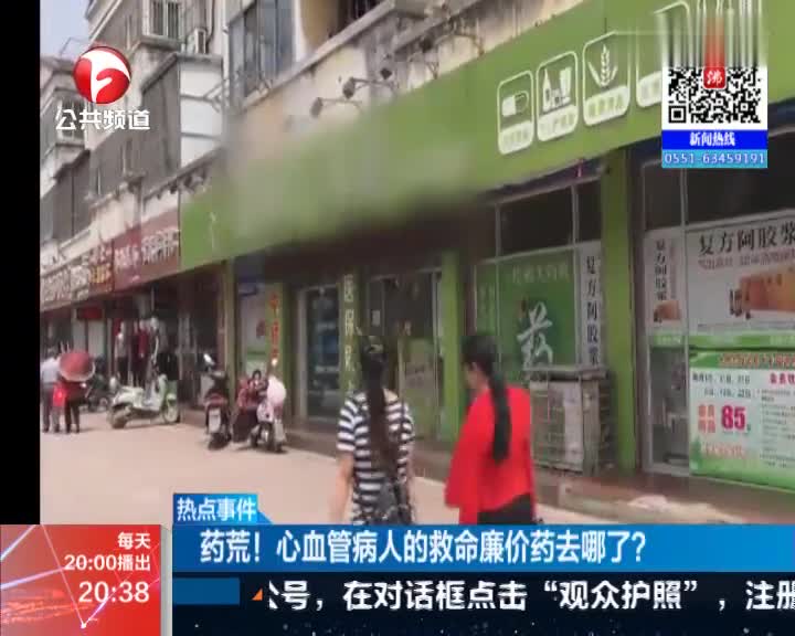 心血管病人的救命廉价药价格暴涨,还一药难求,药到底去哪了?