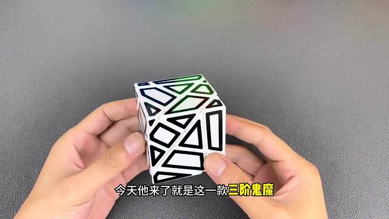 三阶鬼魔,有视频教程,喜欢挑战难度的可以试试#魔方 #魔方教程 #三阶...