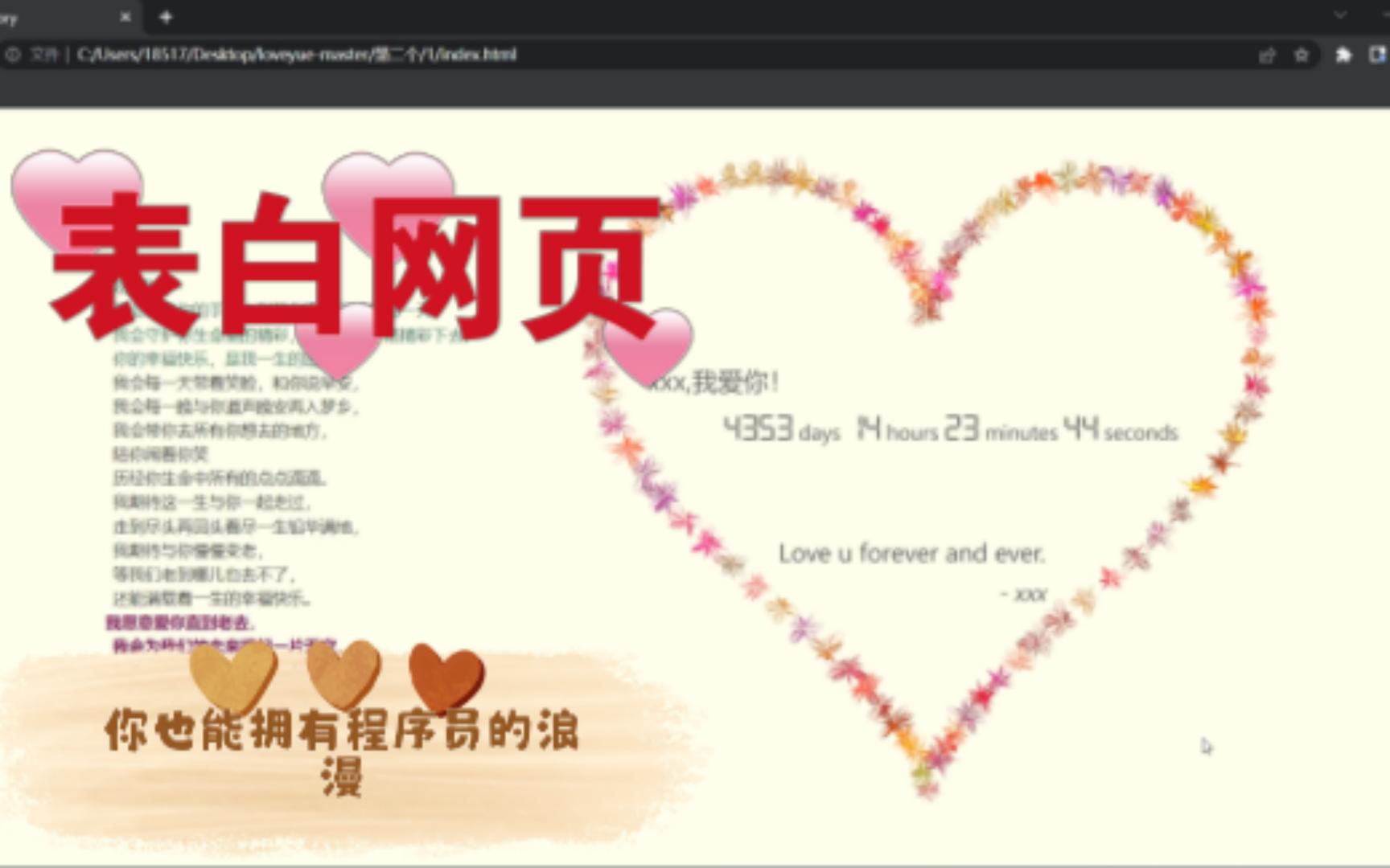 【html】表白网页制作!不会编程的人也能拥有来自程序员的浪漫