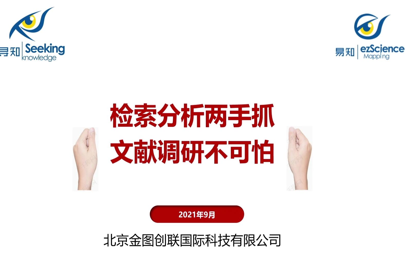 检索分析两手抓,文献调研不可怕
