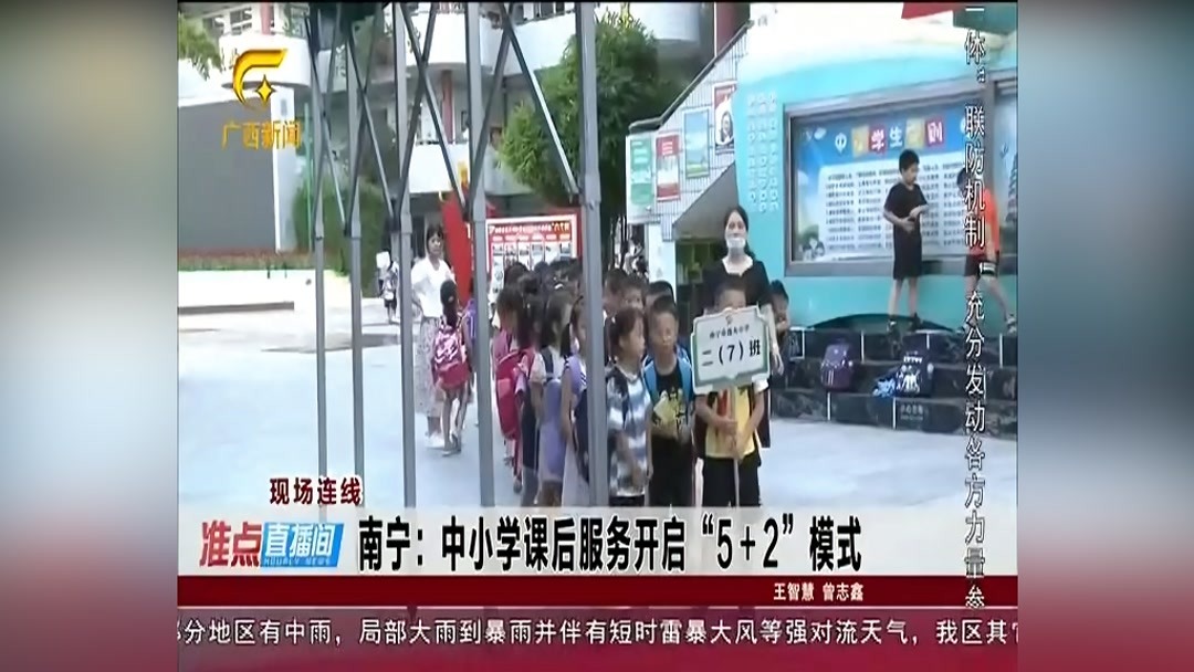 南宁:中小学课后服务开启“5+2”模式