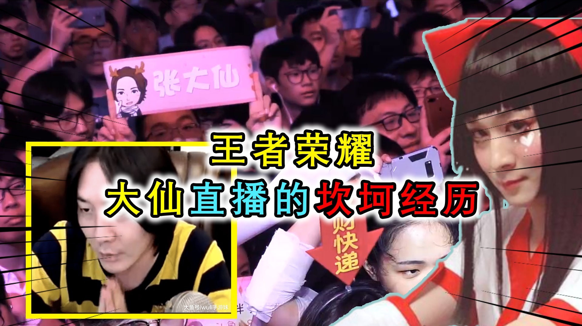 王者:张大仙直播的坎坷经历,不忘初心,方得始终