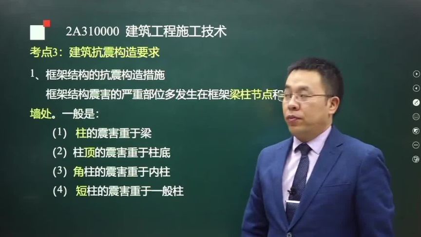 2021二建《建筑工程管理与实务》考前冲刺考点3