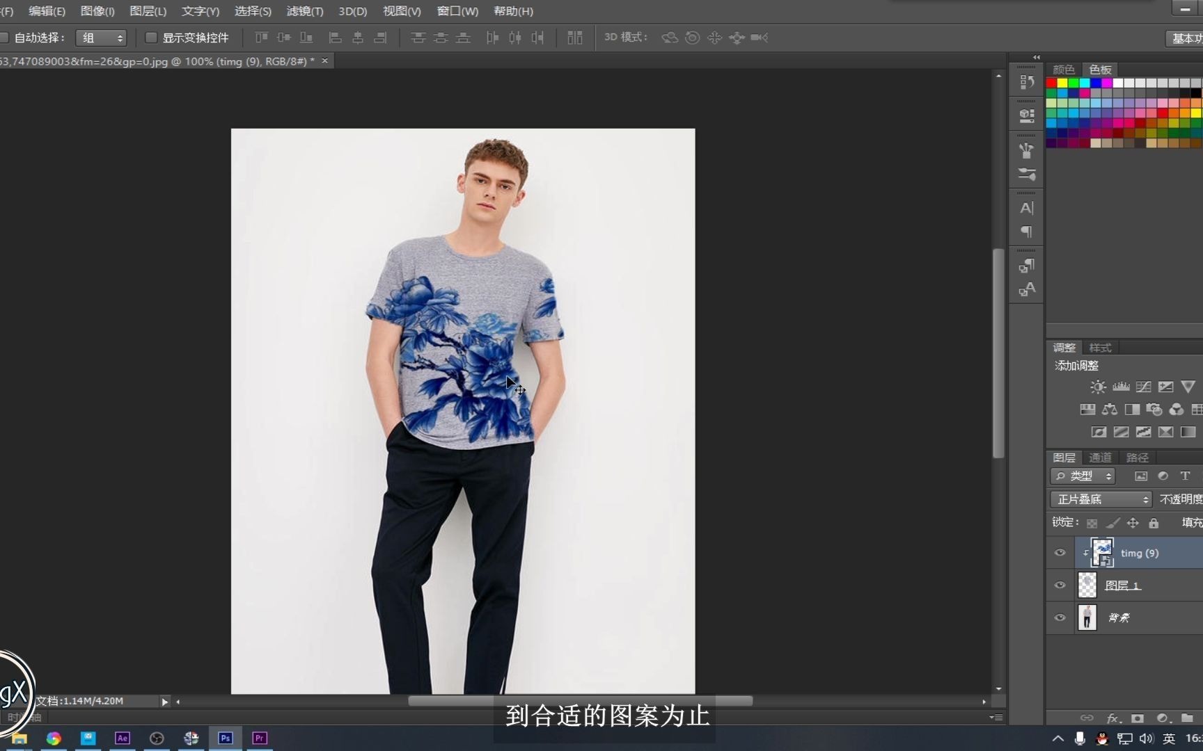PS如何更换人物衣服图案?