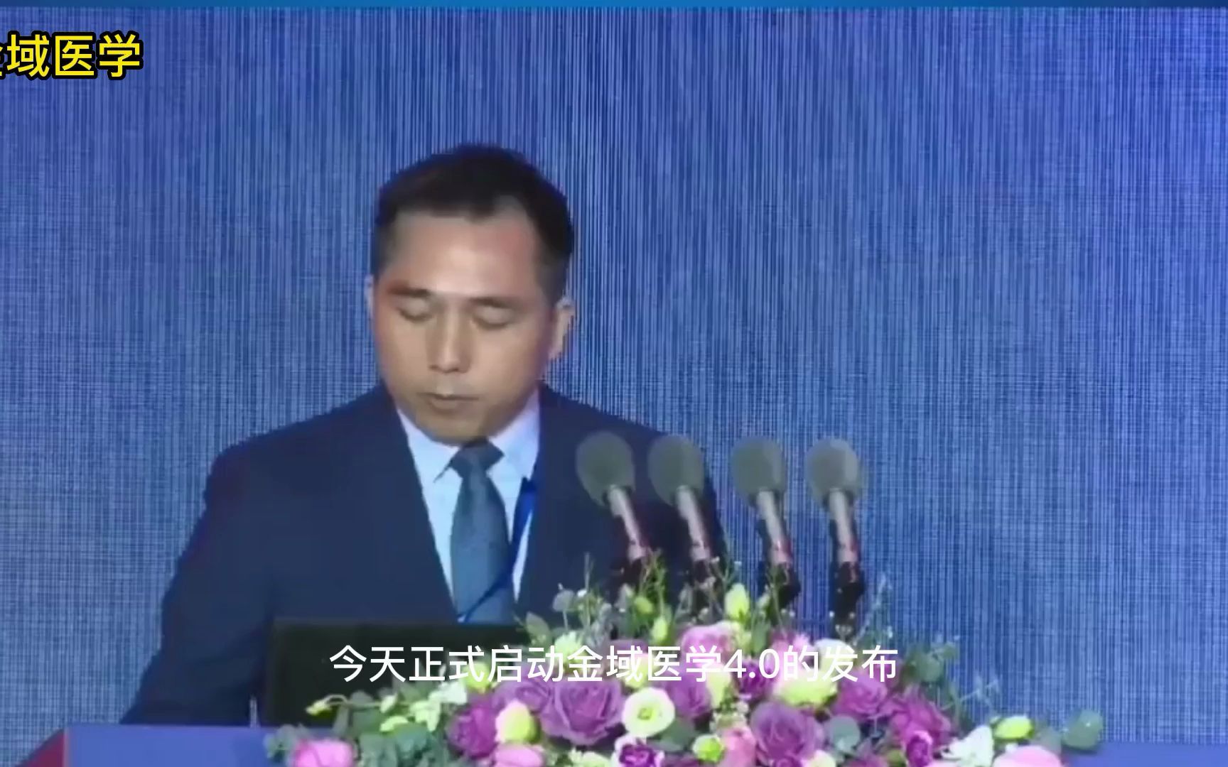 【金域医学】正式启动发布新标准新方向新商业模式的医检4.0#金域...