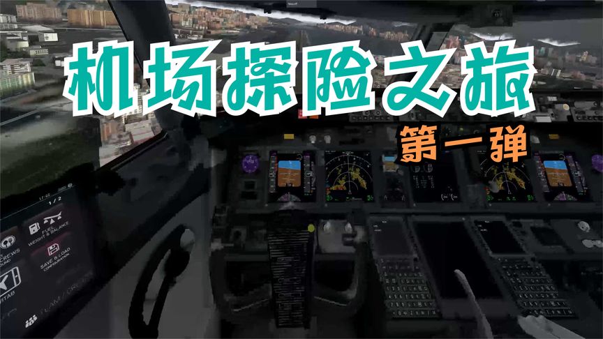 xplane11:极端天气降落一个中国早已关闭的机场是什么感受