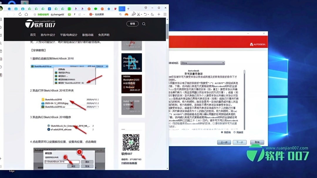 软件007:SketchBook 2018 手绘画图软件室内外设计必备安装教程