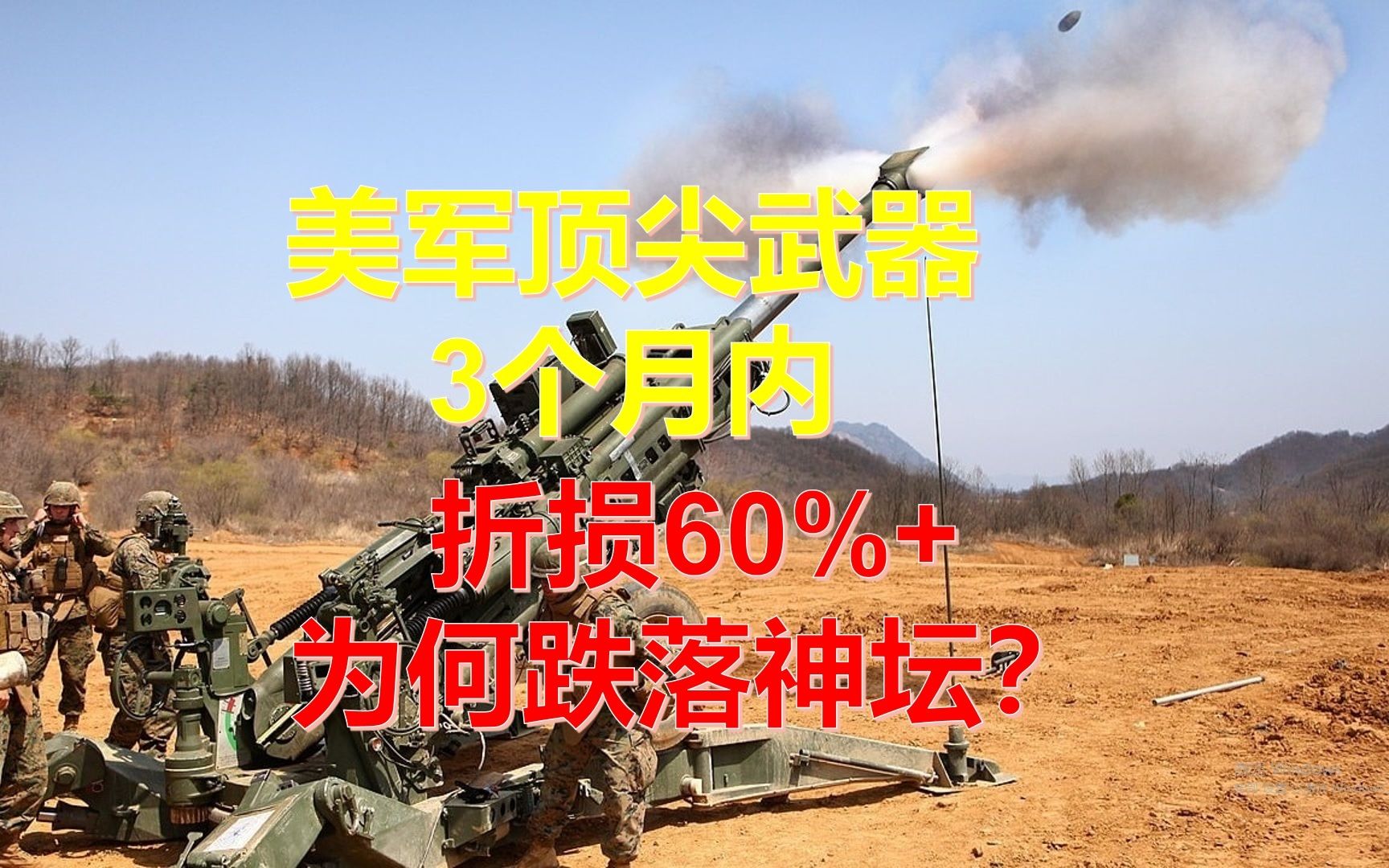 【武器篇】美军顶尖武器,为何折戟乌克兰战场?