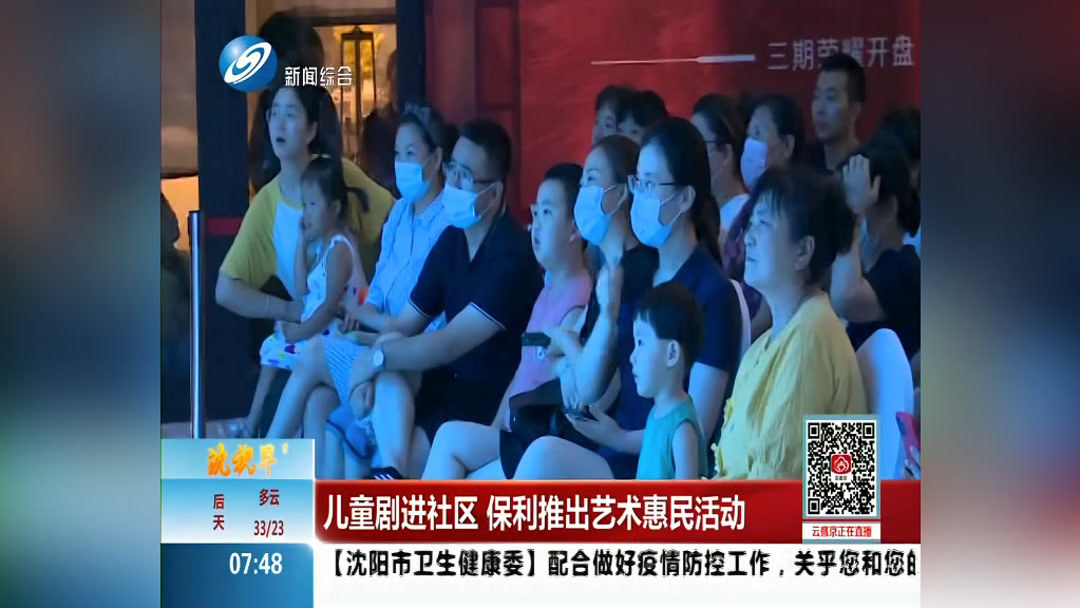 儿童剧进社区 保利推出艺术惠民活动