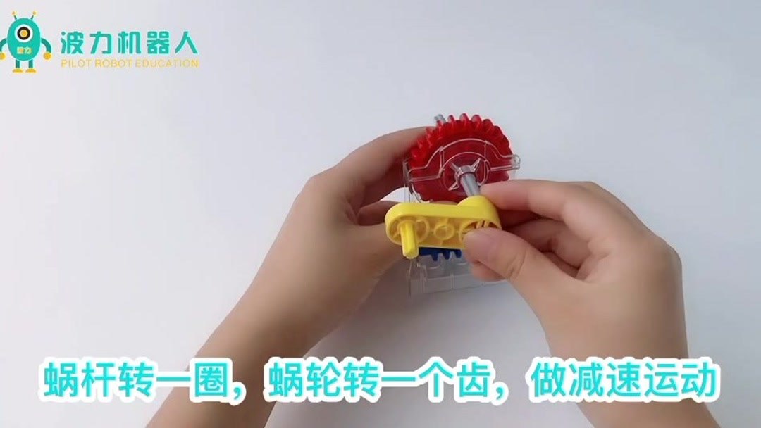 波力机器人乐高大颗粒,建构知识系列之蜗轮装置