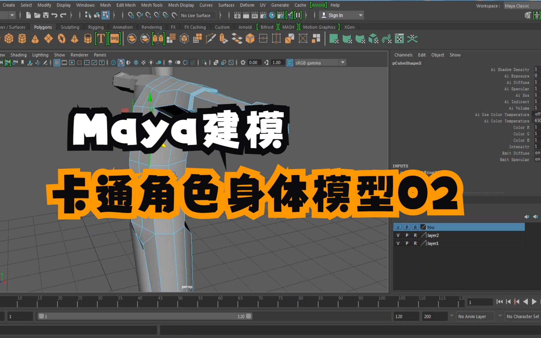 卡通角色身体模型制作02