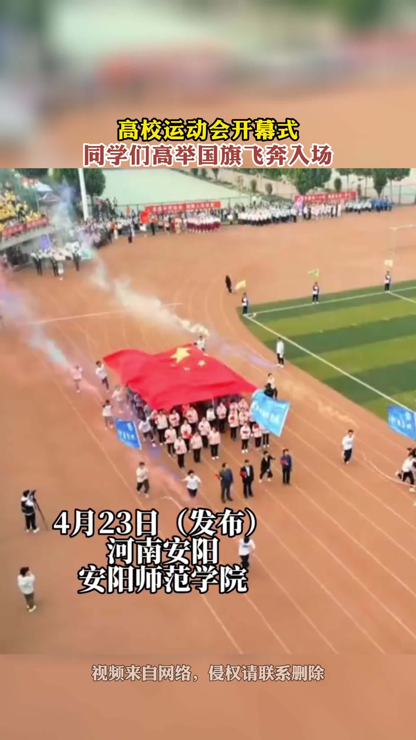 高校运动会开幕式同学们高举国旗飞奔入场