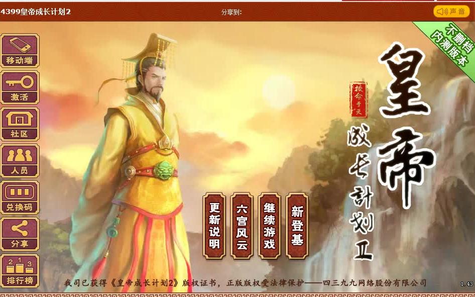 皇帝成长计划2:P1 从37岁开始!