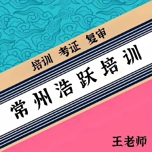 常州特种设备作业人员 