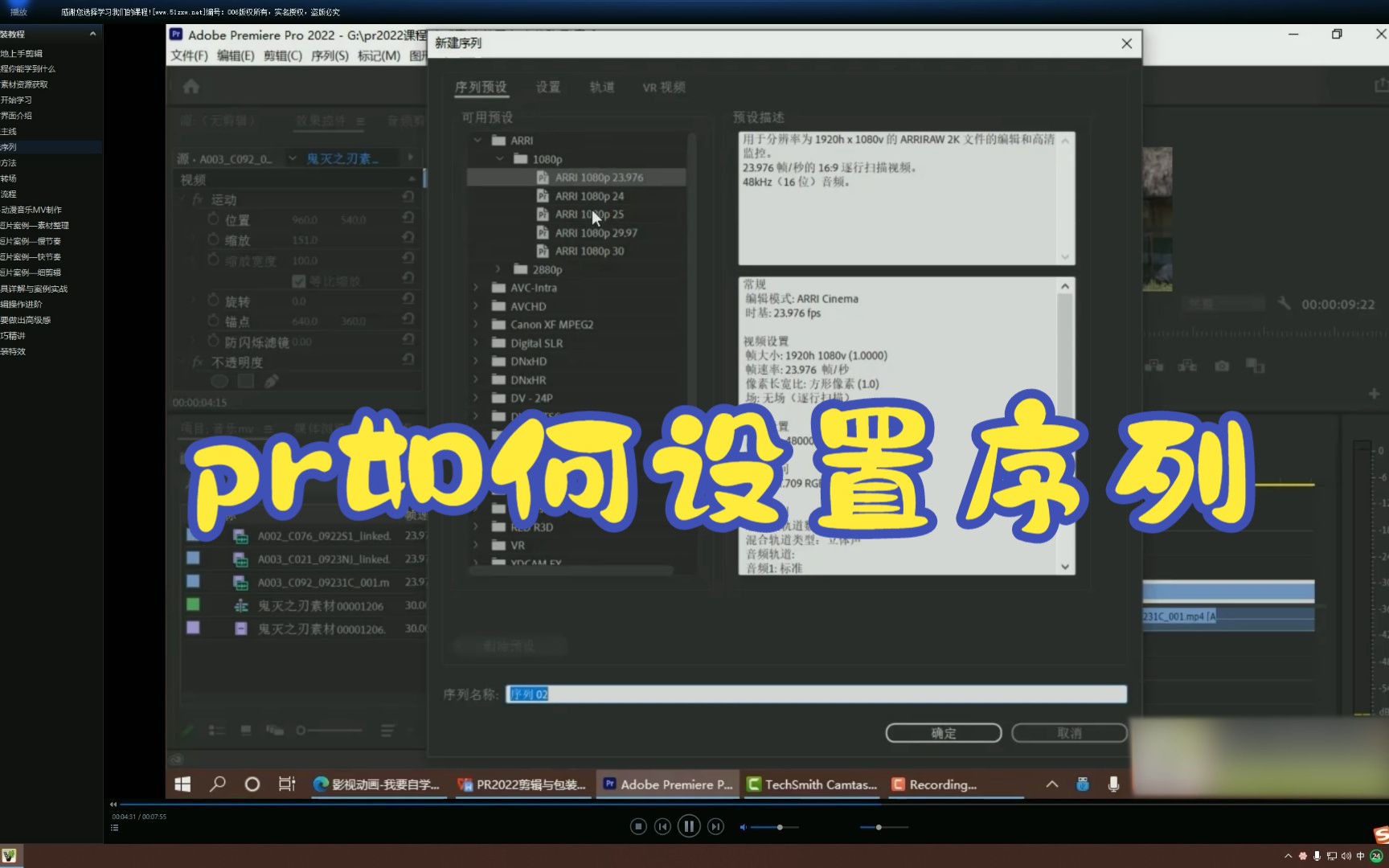 从0开始自学视频剪辑软件pr,第五天学习如何设置序列