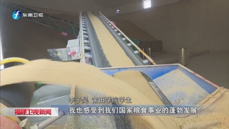 [福建卫视新闻]今天是世界粮食日 福建:各地开展宣传活动 筑牢粮食...