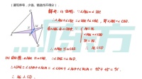 初二分享题:手拉手模型