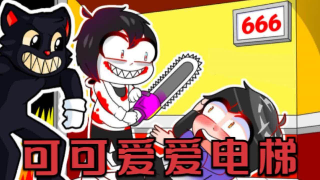 口袋Roblox罗布乐思:roblox恐怖电梯?不,是可爱电梯