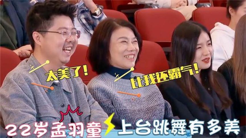22岁孟羽童有多美?上台跳舞惊艳明星大咖!把董明珠都看呆了