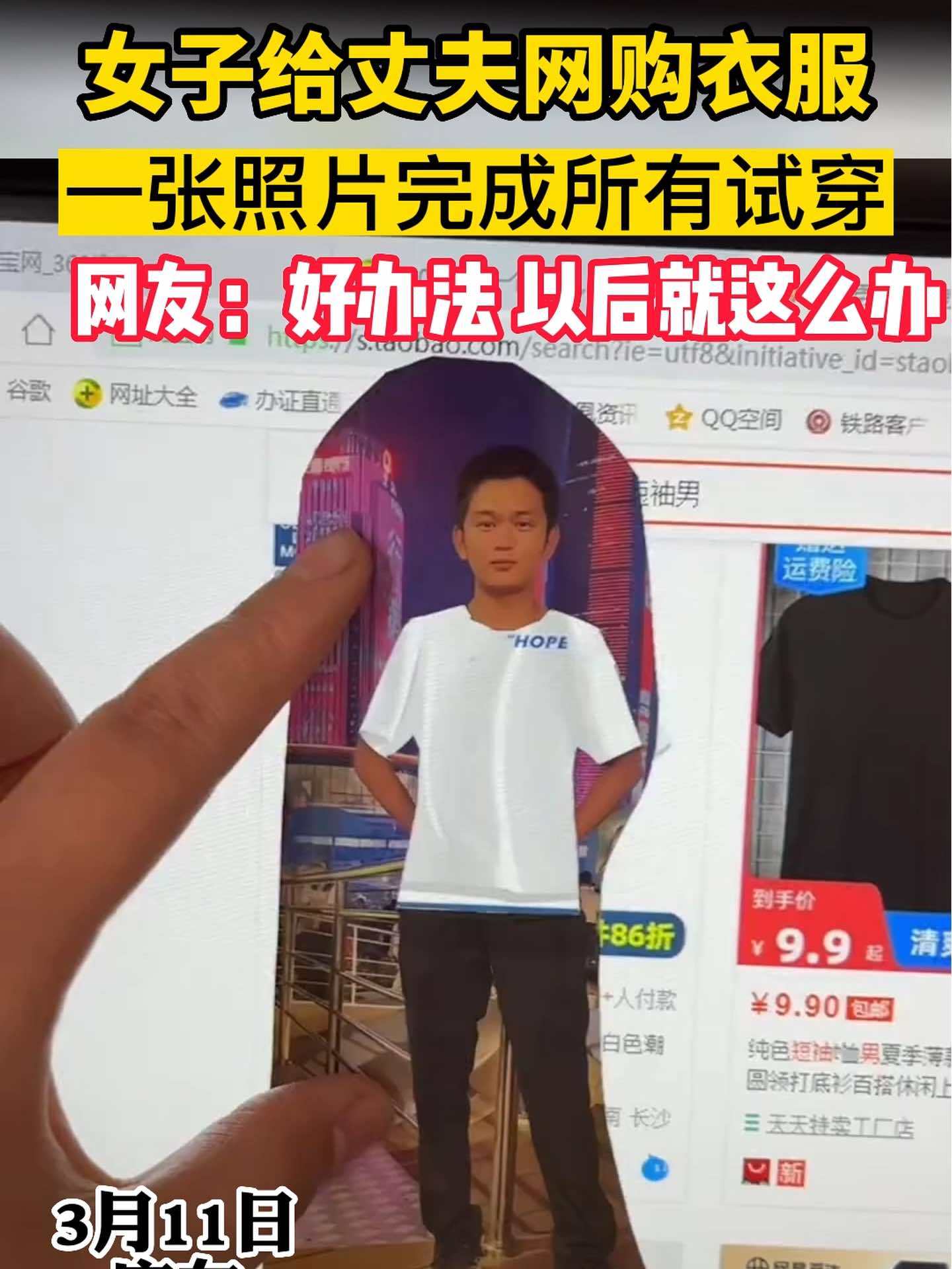 女子给老公网购衣服,直接用人像照片试完所有款式。好办法!