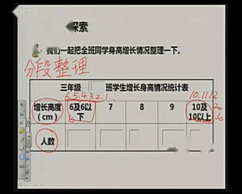 三年级数学下第08章 数据的收集与整理(二)