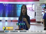[第一时间]聚焦数字中国建设峰会 数字中国建设峰会成果展览会正式开馆