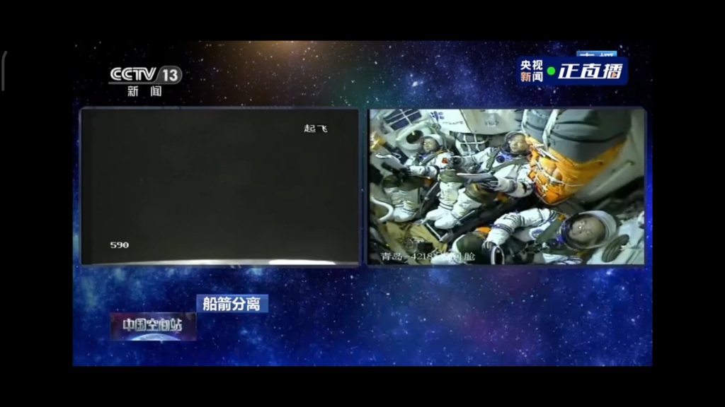 神州15号载人飞船发射倒计时30秒