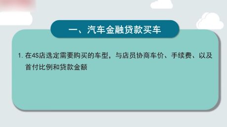 分期付款买车流程是什么?