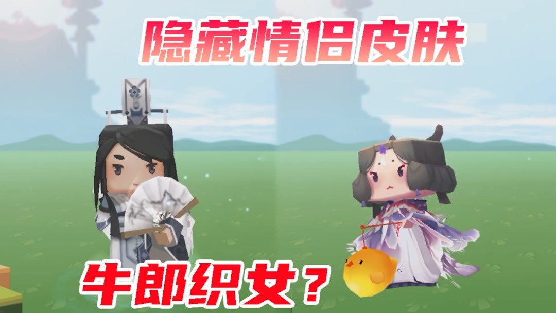 迷你世界:被官方隐藏起来的情侣皮肤你知道几个呢,这一款很稀有